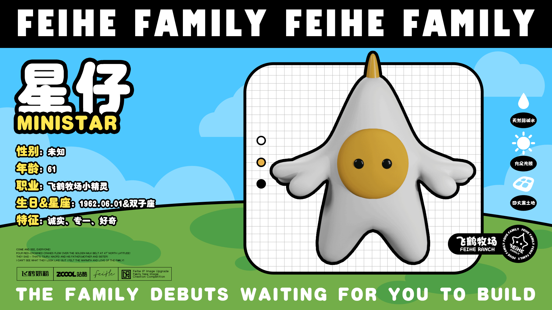 FEIHE FAMILY-飞鹤家族_懒人懒福-站酷ZCOOL