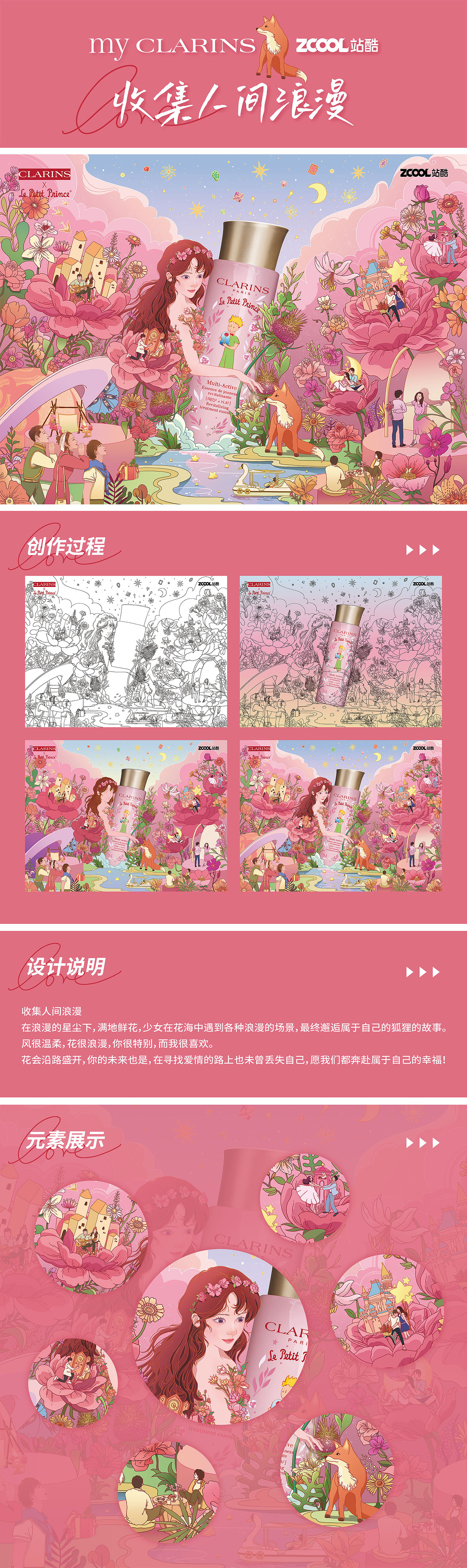 邂逅#粉嫩多巴胺少女#《收集人间浪漫》_池吟Cy-站酷ZCOOL