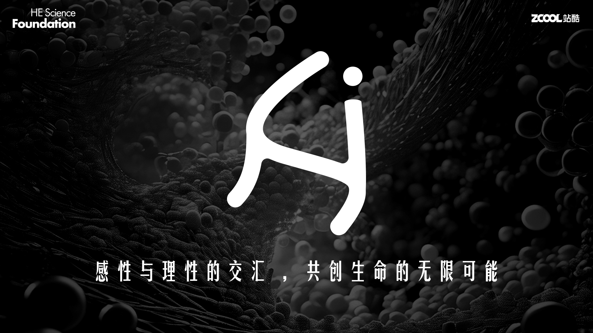 以艺术敬科学，创造无限可能_Anna_CH-站酷ZCOOL