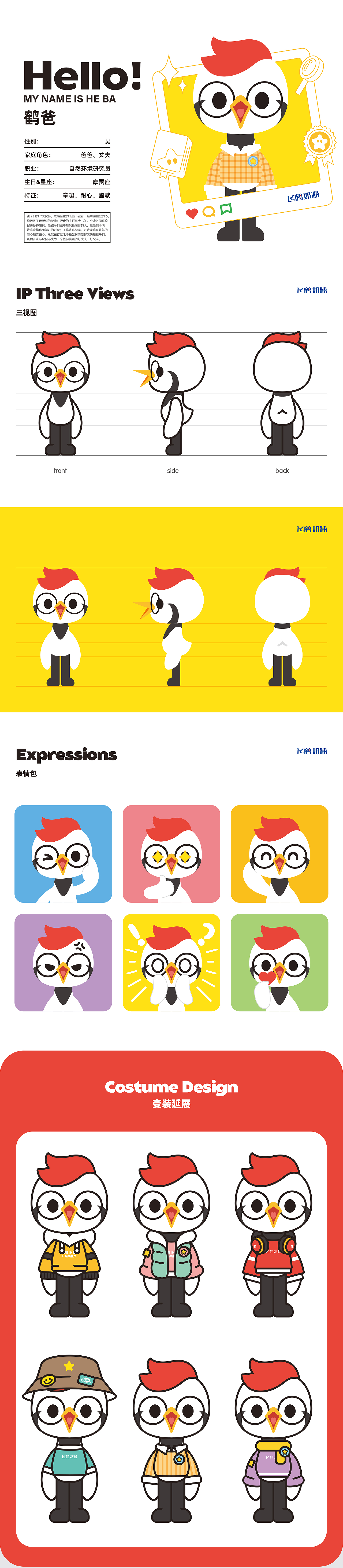 FEIHE FAMILY | 飞鹤家族_A百晓-站酷ZCOOL