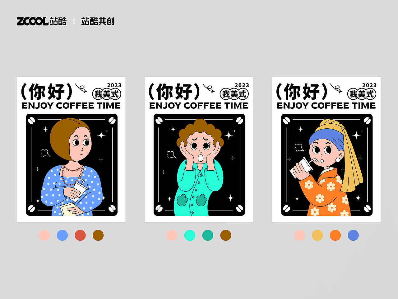 #世界名画100#《有事没事，来杯美式》_Shea圆圆酱-站酷ZCOOL