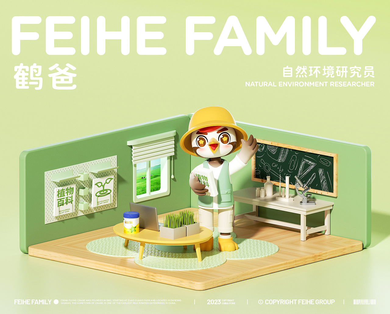 FEIHE FAMILY | 飞鹤家族IP形象升级_一只烏鴉-站酷ZCOOL