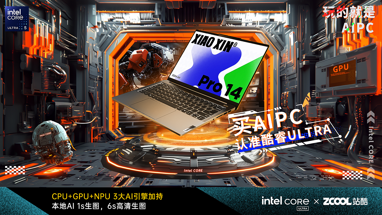 【玩的就是AIPC】智慧起源_一颗裘-站酷ZCOOL