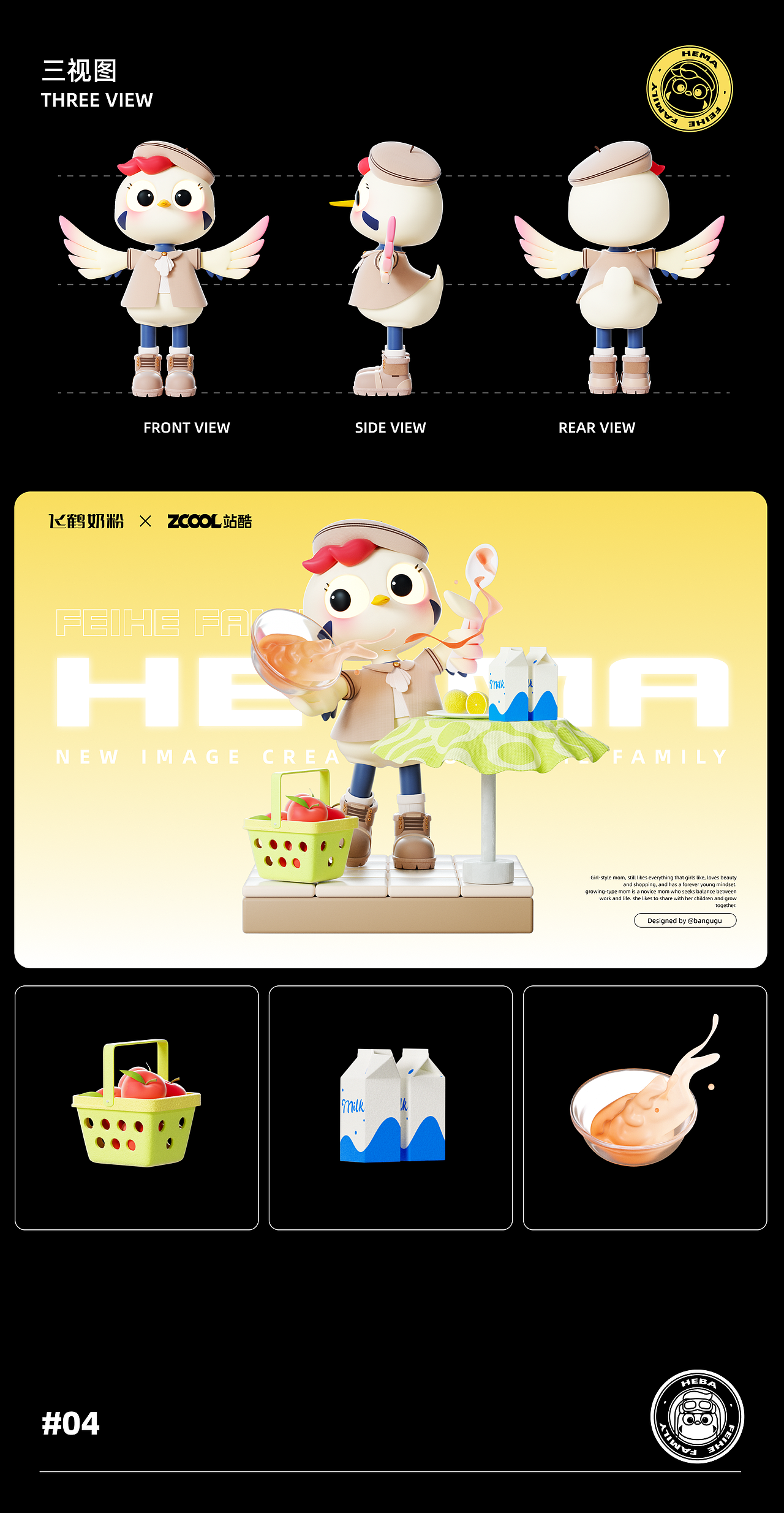飞鹤家族IP形象升级——FEIHE FAMILY_班咕咕-站酷ZCOOL