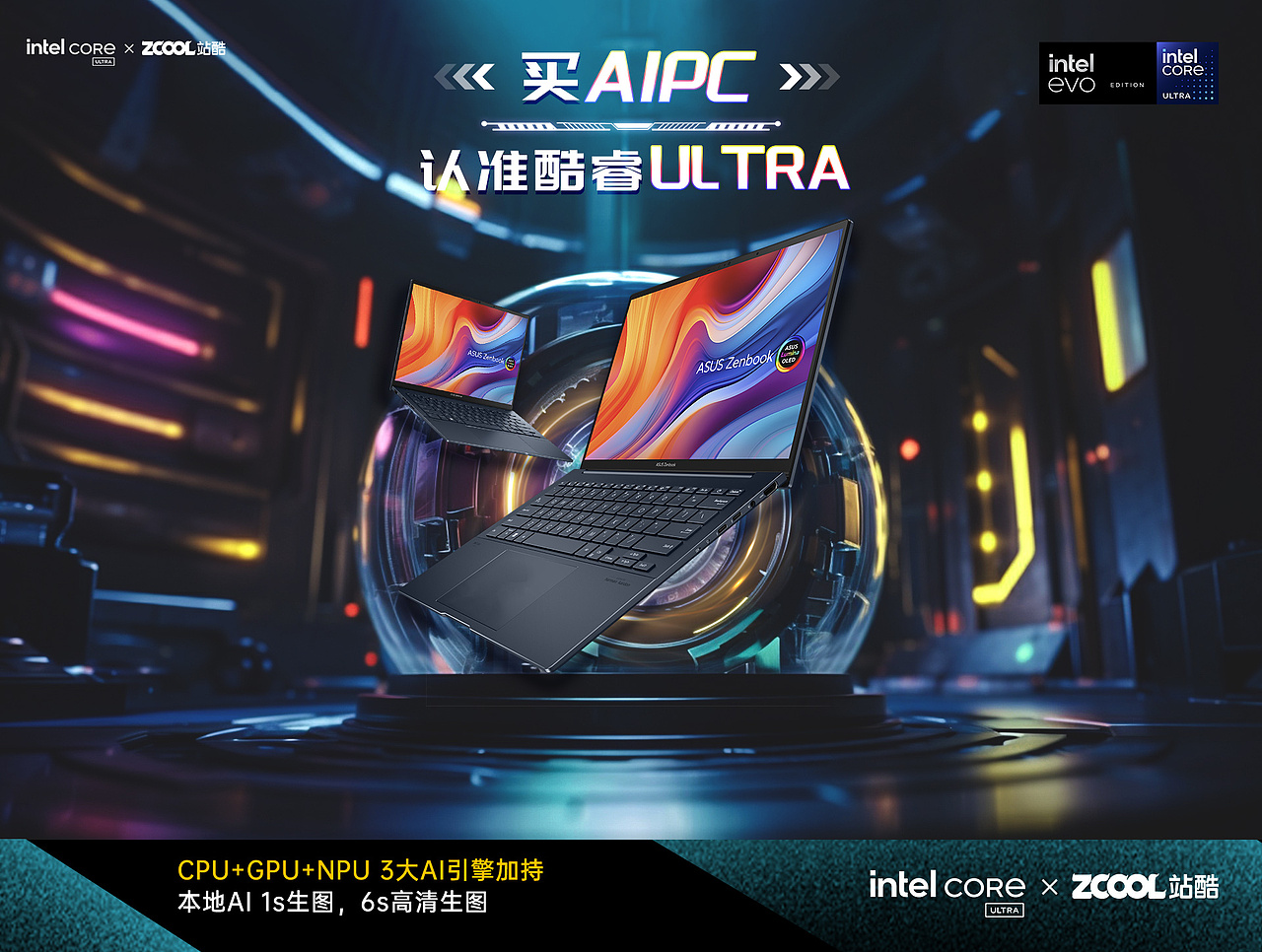 AIPC 设计电商创意海报_电商设计师DDS-站酷ZCOOL