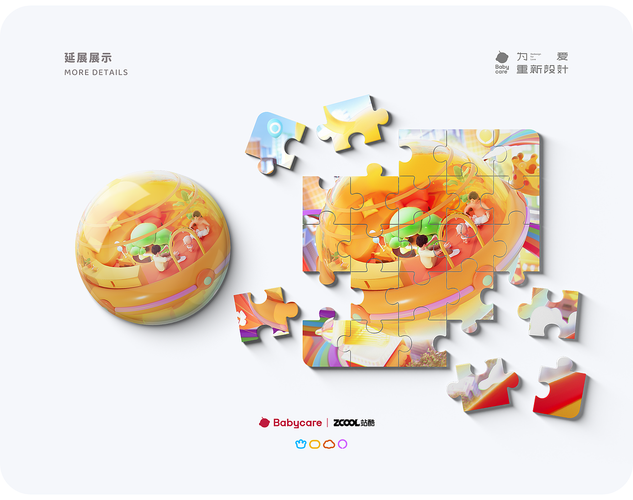 Babycare - 品牌KV视觉海报【为爱造梦】_小贱独家-站酷ZCOOL