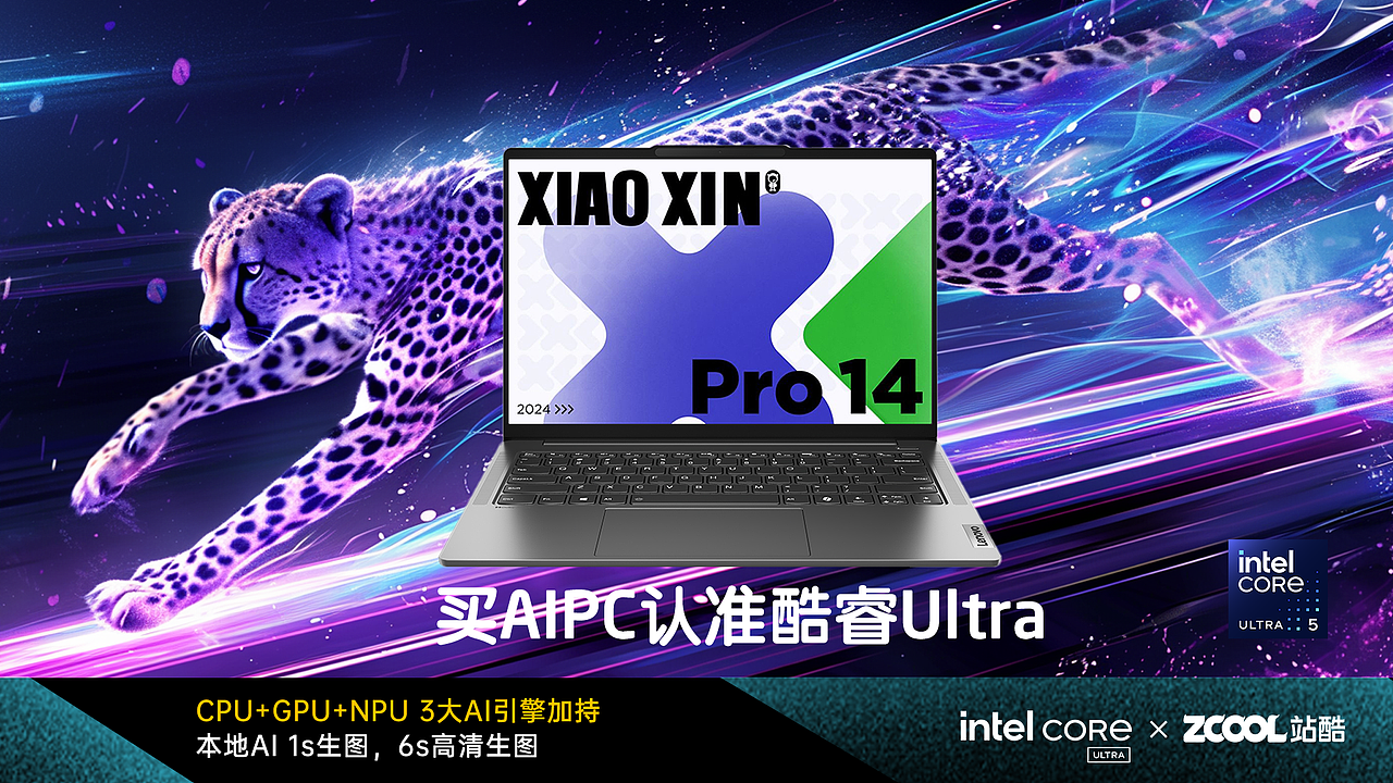 买AIPC 认准酷睿Ultra_Z624640117-站酷ZCOOL