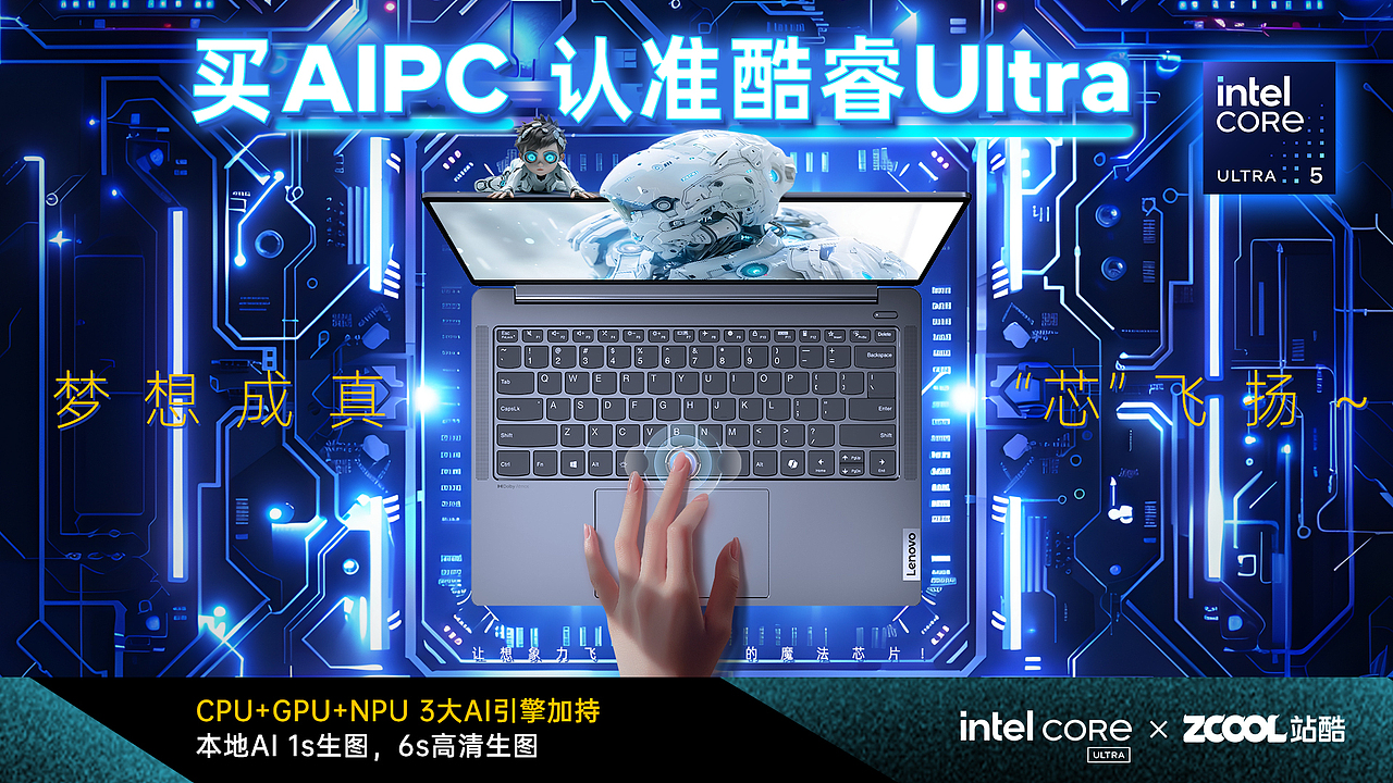 【AI加速器-酷睿Ultra AIPC】AI 电商创意海报_聆泉-站酷ZCOOL