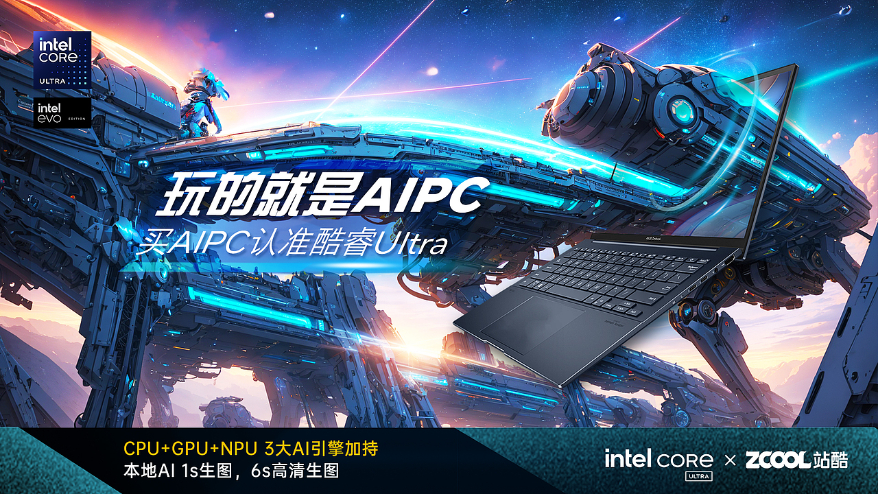 玩的就是AIPC_球LCC-站酷ZCOOL