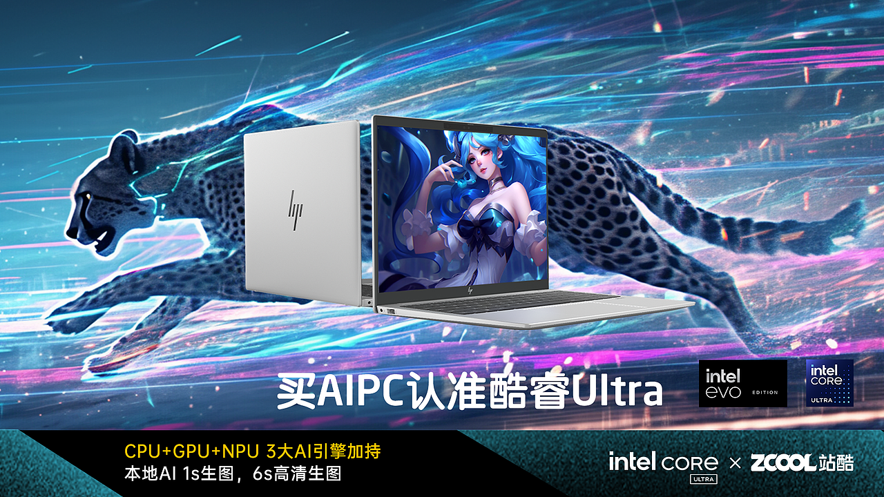 买AIPC 认准酷睿Ultra_Z624640117-站酷ZCOOL
