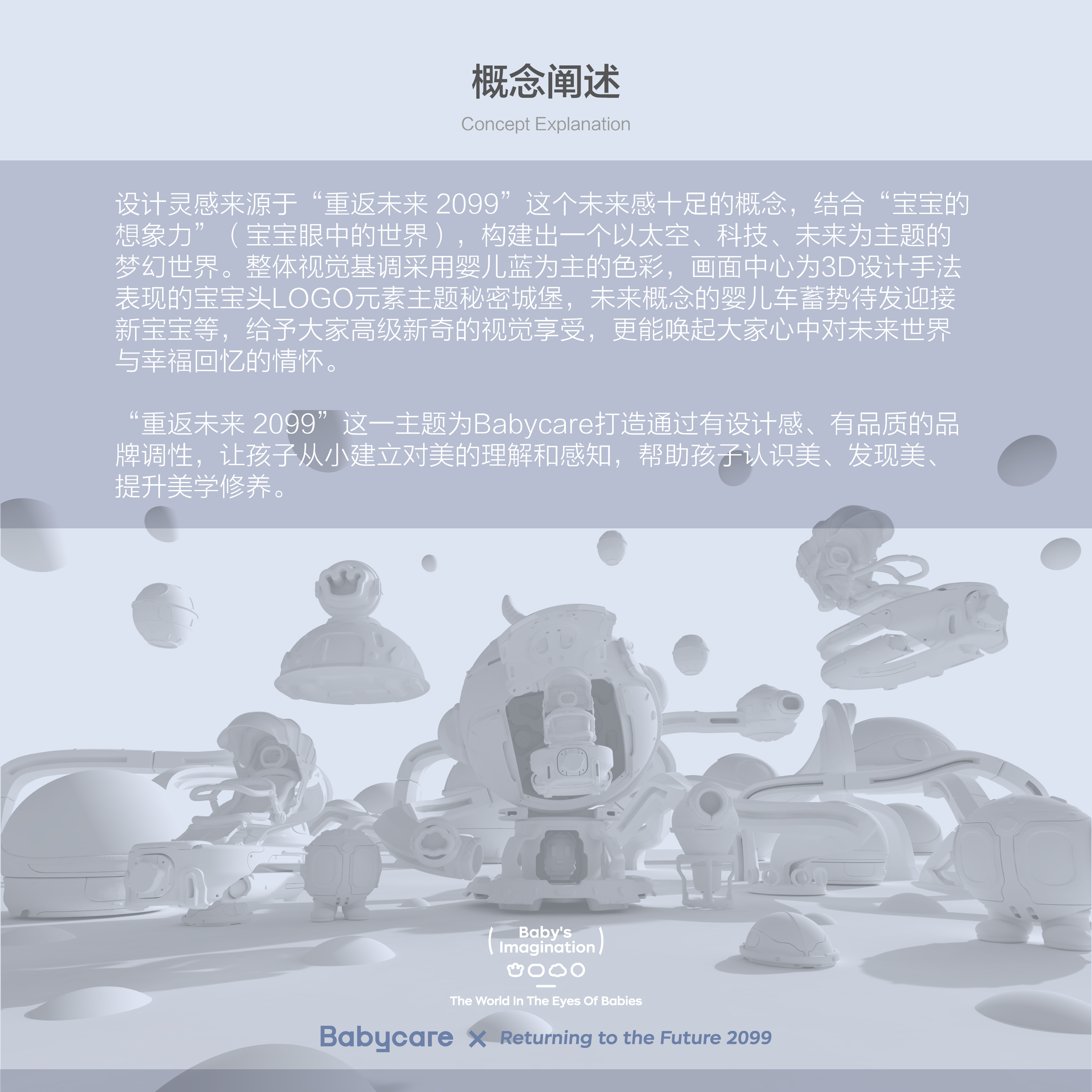 Babycare x 重返未来 2099_MyfanWy-站酷ZCOOL