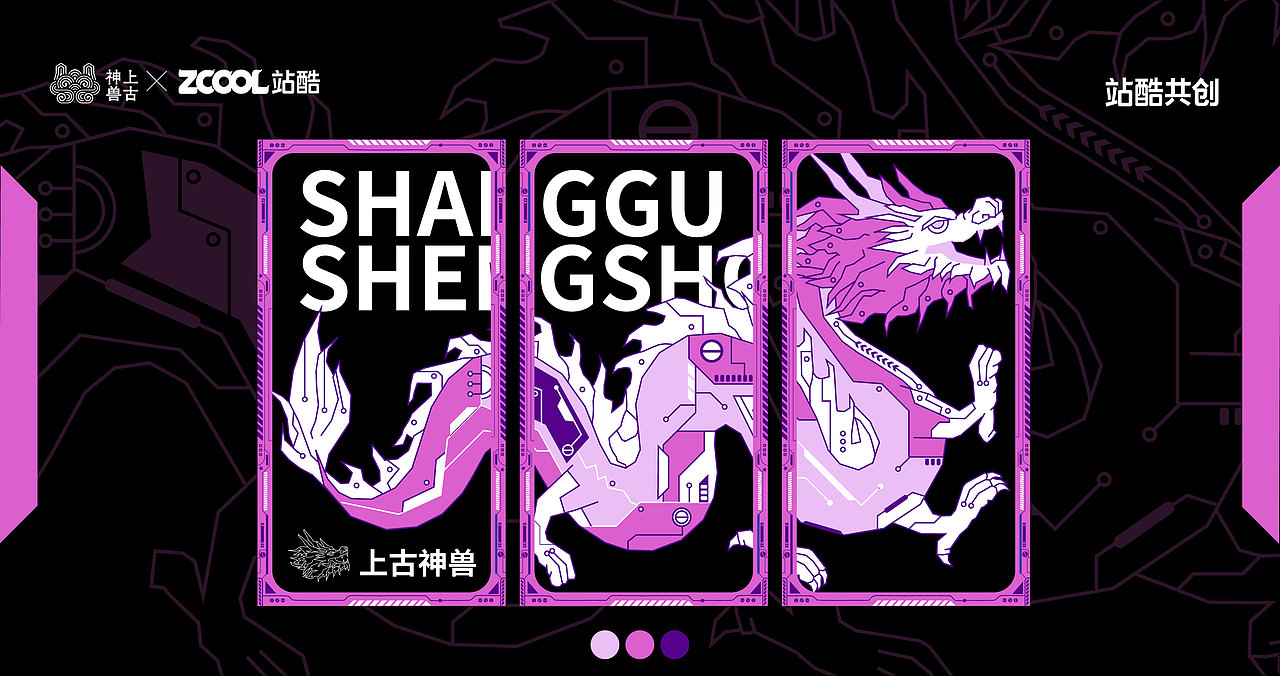 科幻机能青花龙|上古神兽，神兽形象， 龙赛博朋克_明旭MINGXV-站酷ZCOOL