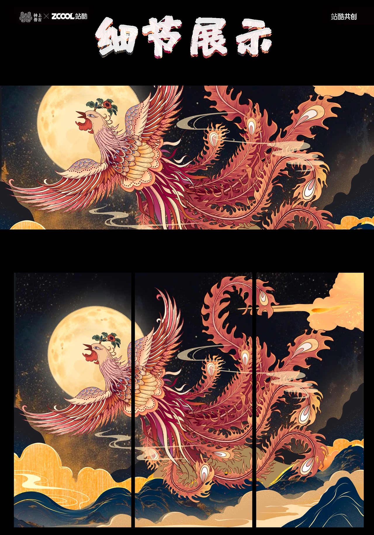 上古神兽—丹凤朝阳_Yao阿毛-站酷ZCOOL