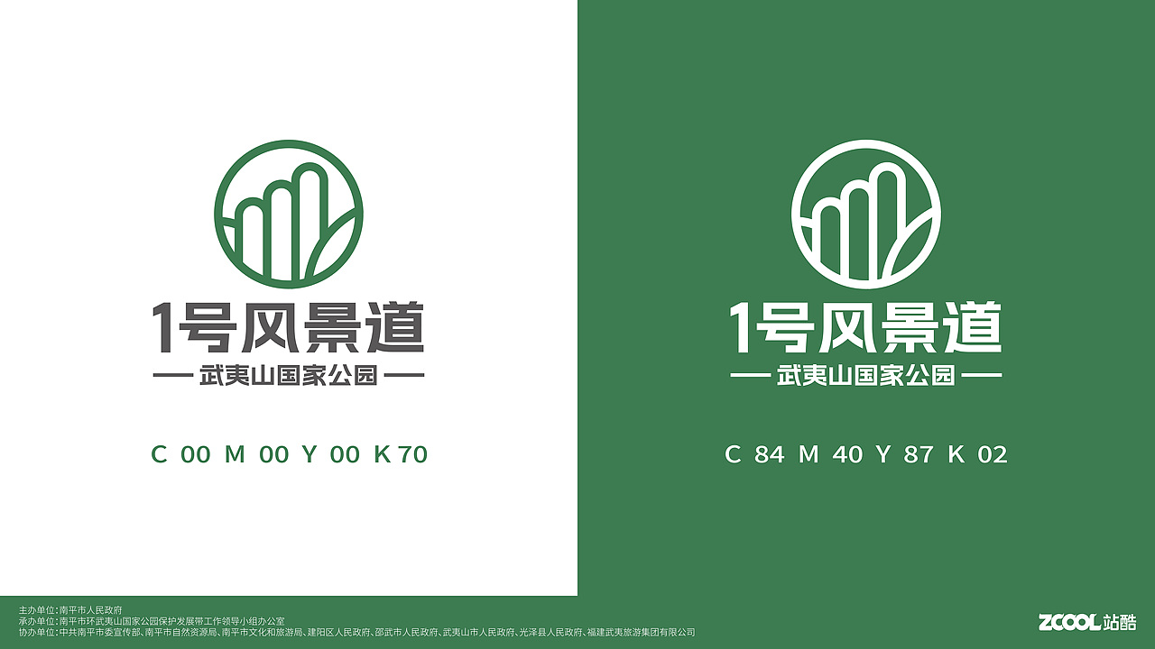 武夷山国家公园1号风景道 LOGO设计_景少JINGOR-站酷ZCOOL
