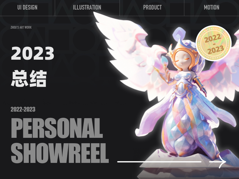 2023直播产品小结_点点同学ZHOU-站酷ZCOOL