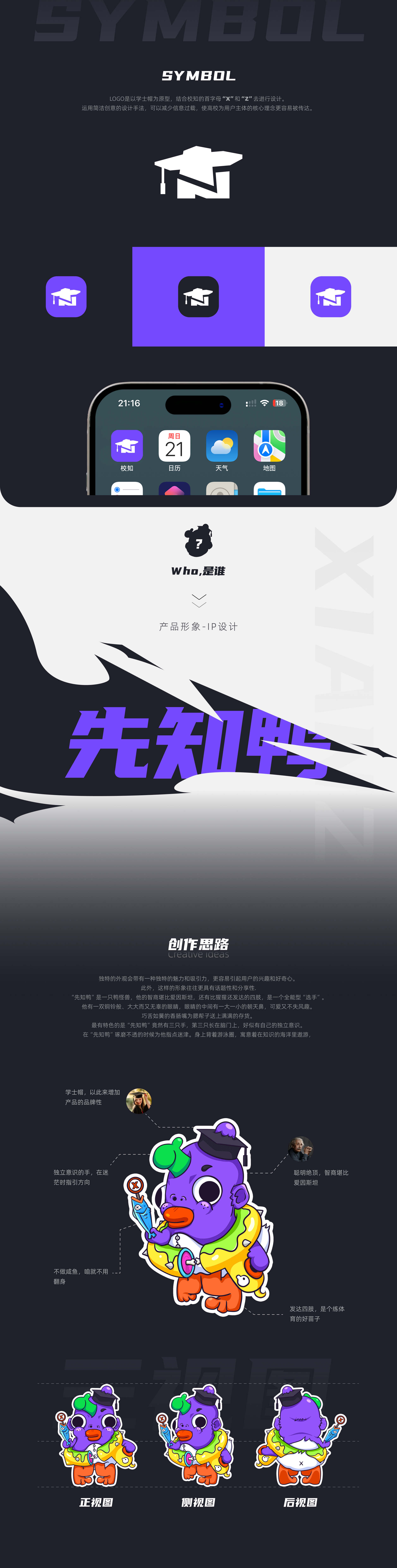 “校知”大学智慧校园APP设计_我是Bd-站酷ZCOOL