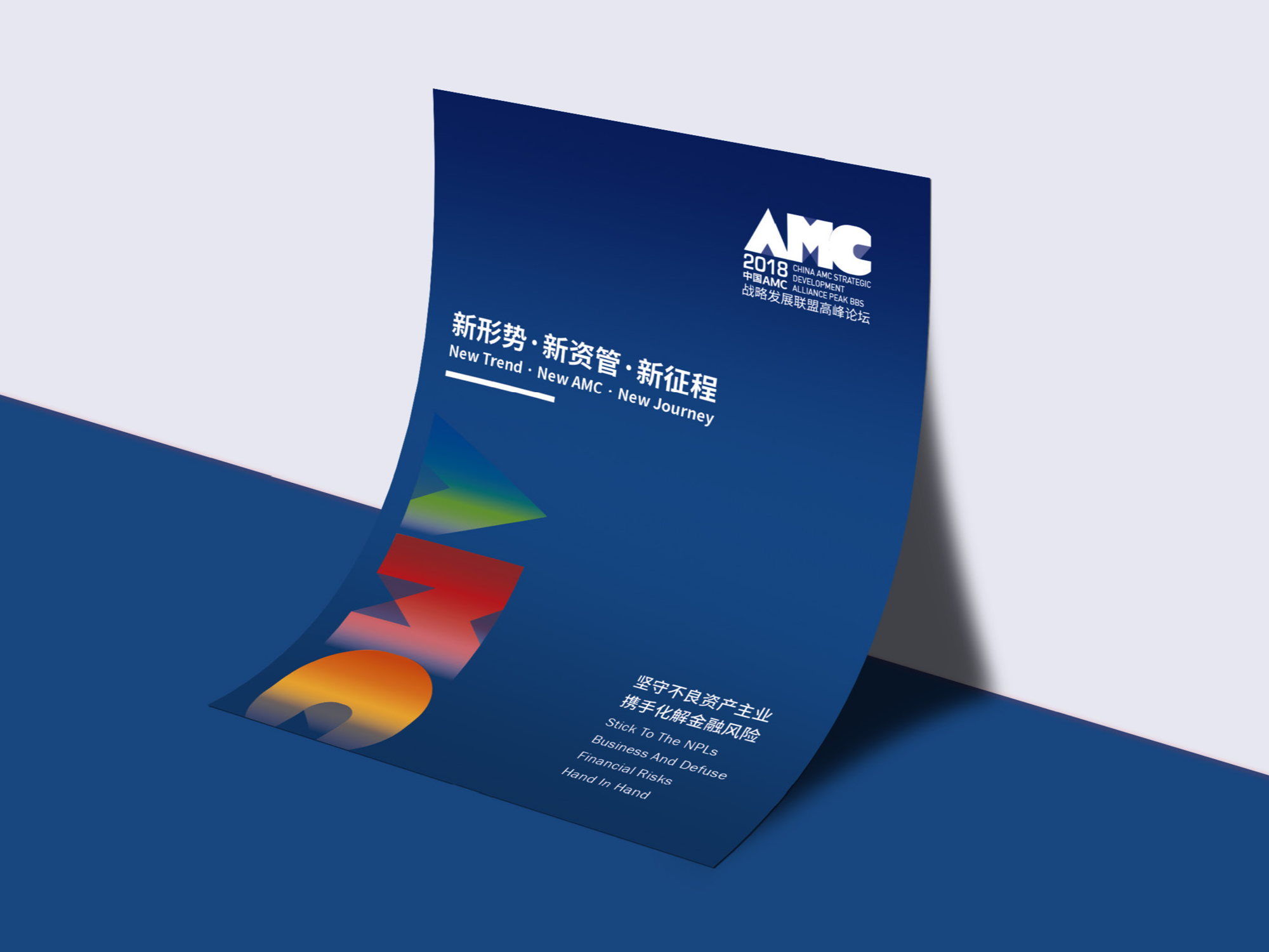 2018AMC战略合作高峰论坛视觉_AyuanYUE-站酷ZCOOL