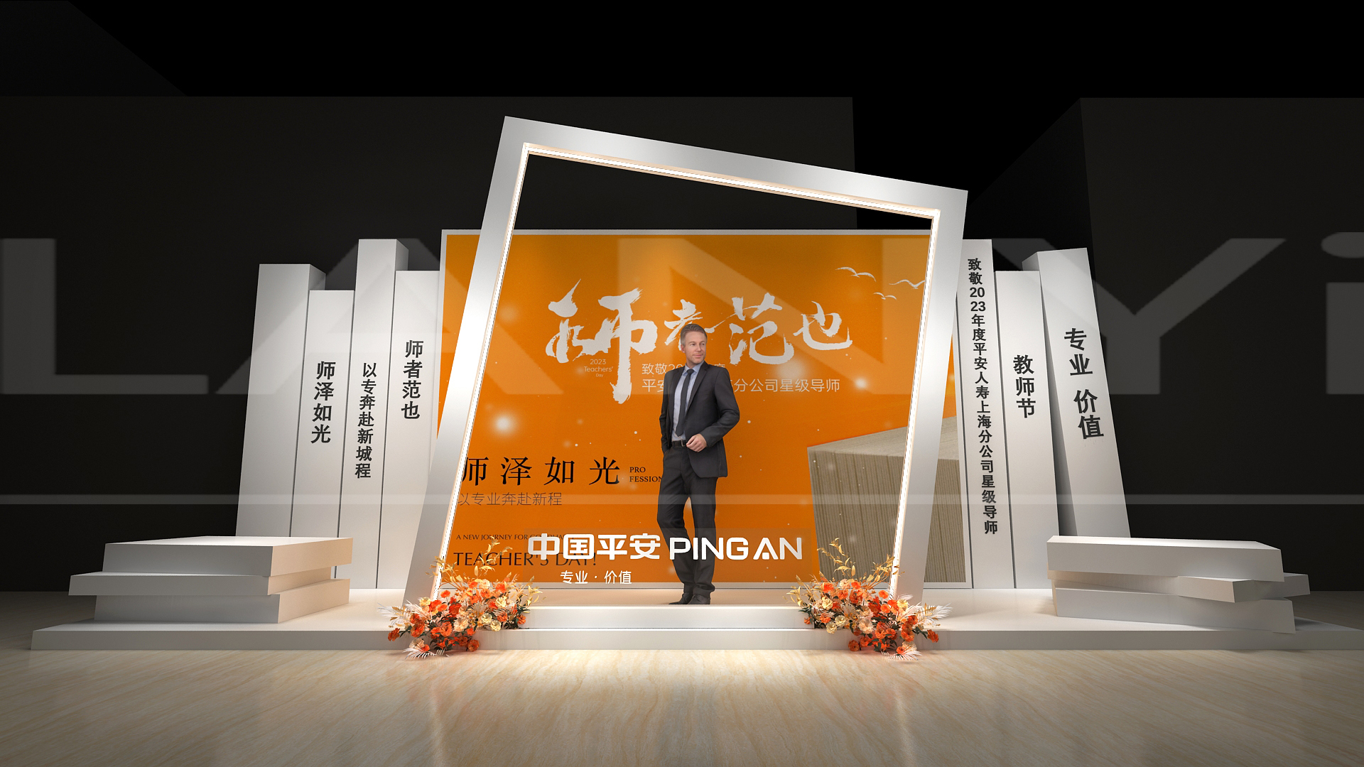 保险企业教师节活动设计_蓝体-站酷ZCOOL