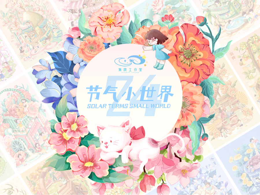 24节气小世界插画合集-奇趣四季_哎哟薇Vivi-站酷ZCOOL
