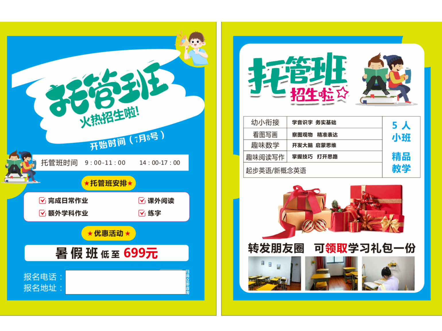 托管班扫生海报_Z380827914-站酷ZCOOL