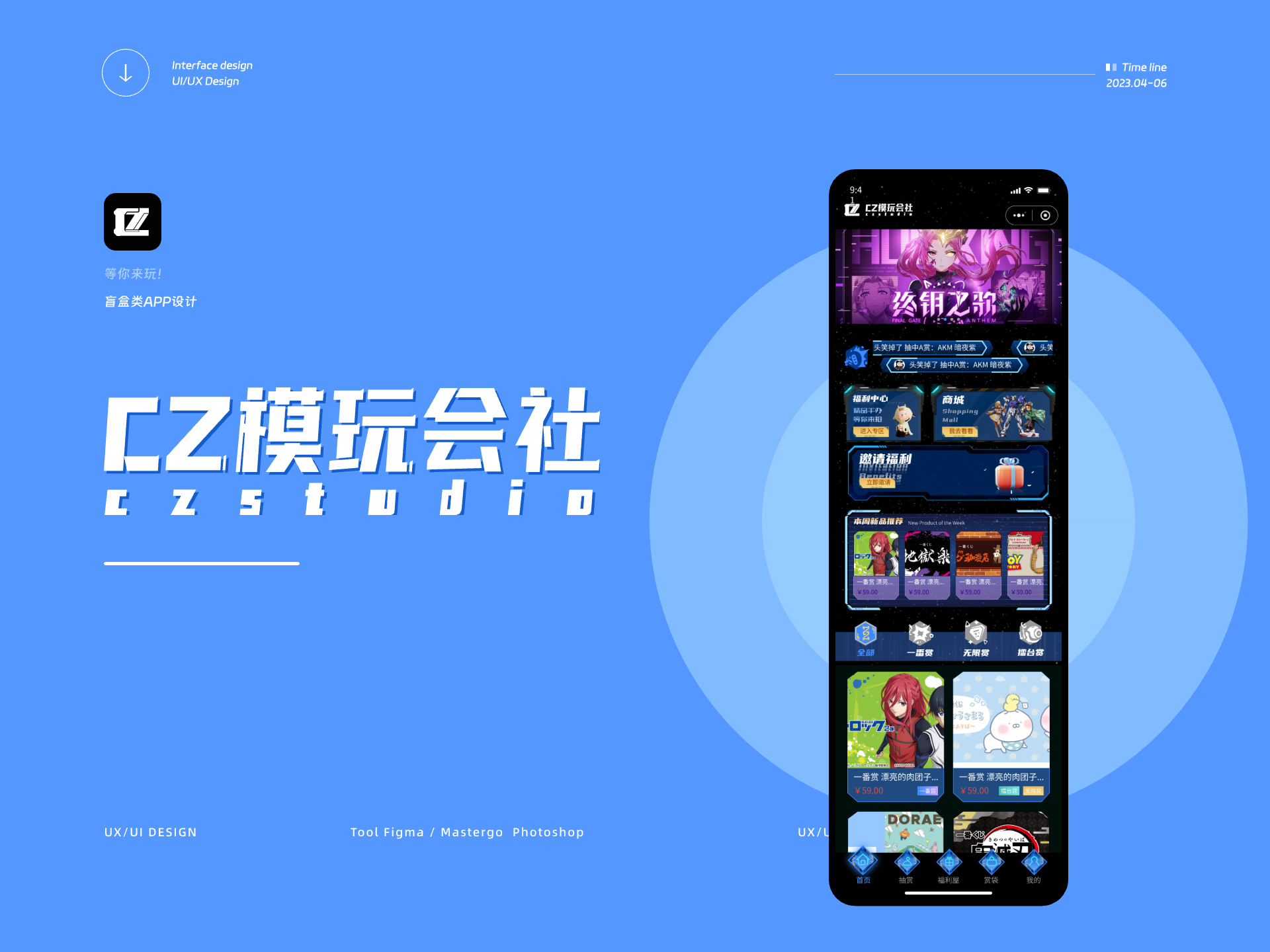 盲盒APP-UI/UX设计_十七鸭呀-站酷ZCOOL