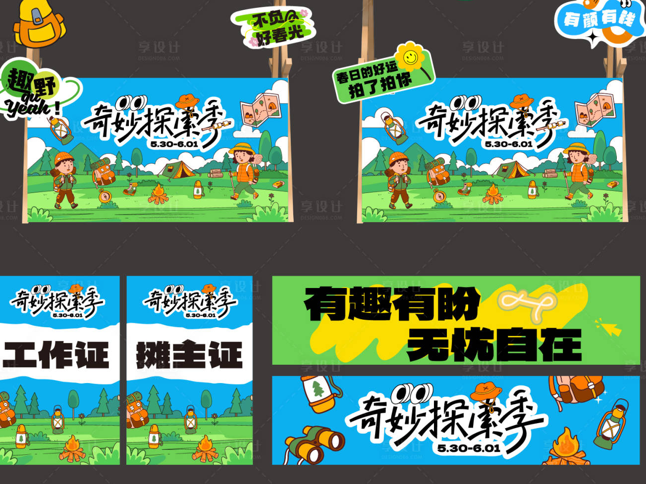 活动海报展板_Z560377876-站酷ZCOOL