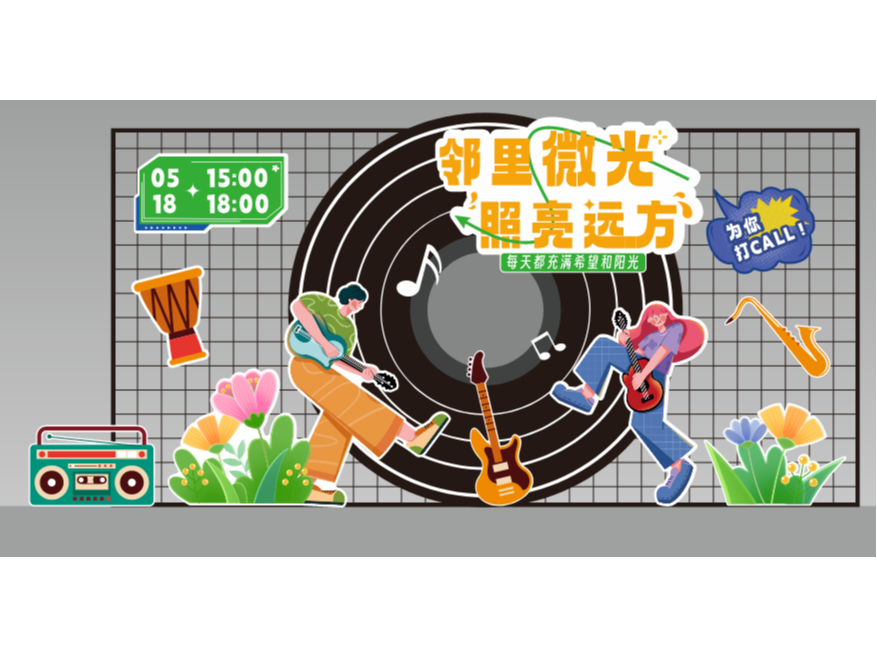 邻里音乐节_一个大橙子1-站酷ZCOOL