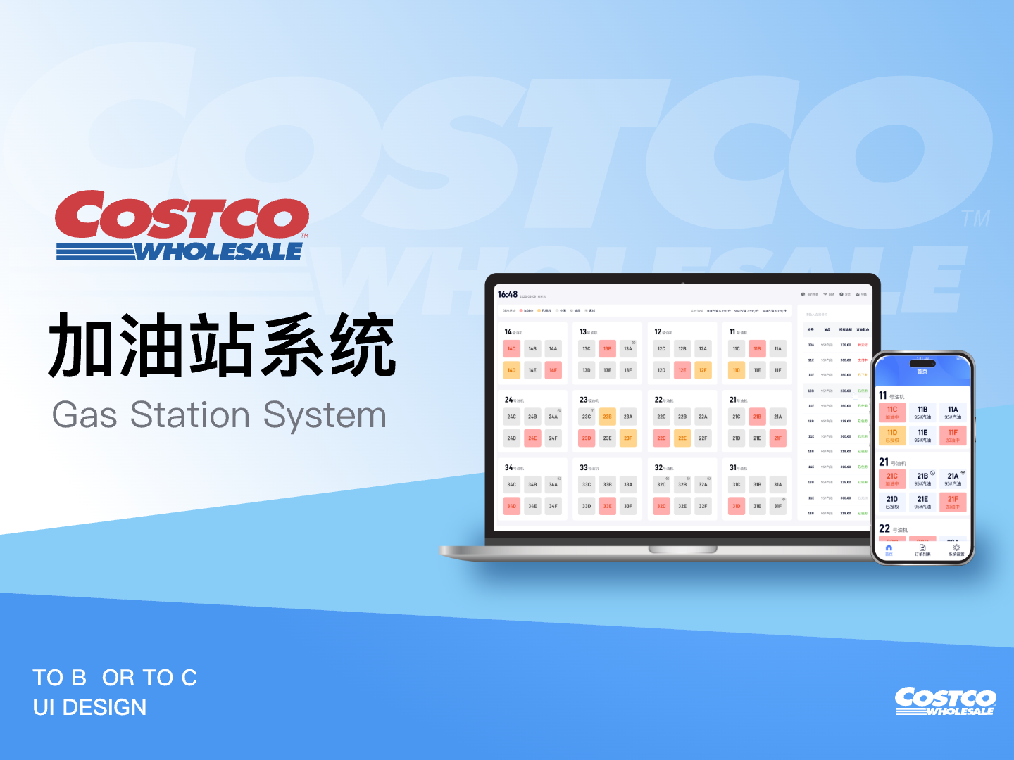 Costco加油系统——零管系统、手持POS APP_贪吃鬼鬼-站酷ZCOOL