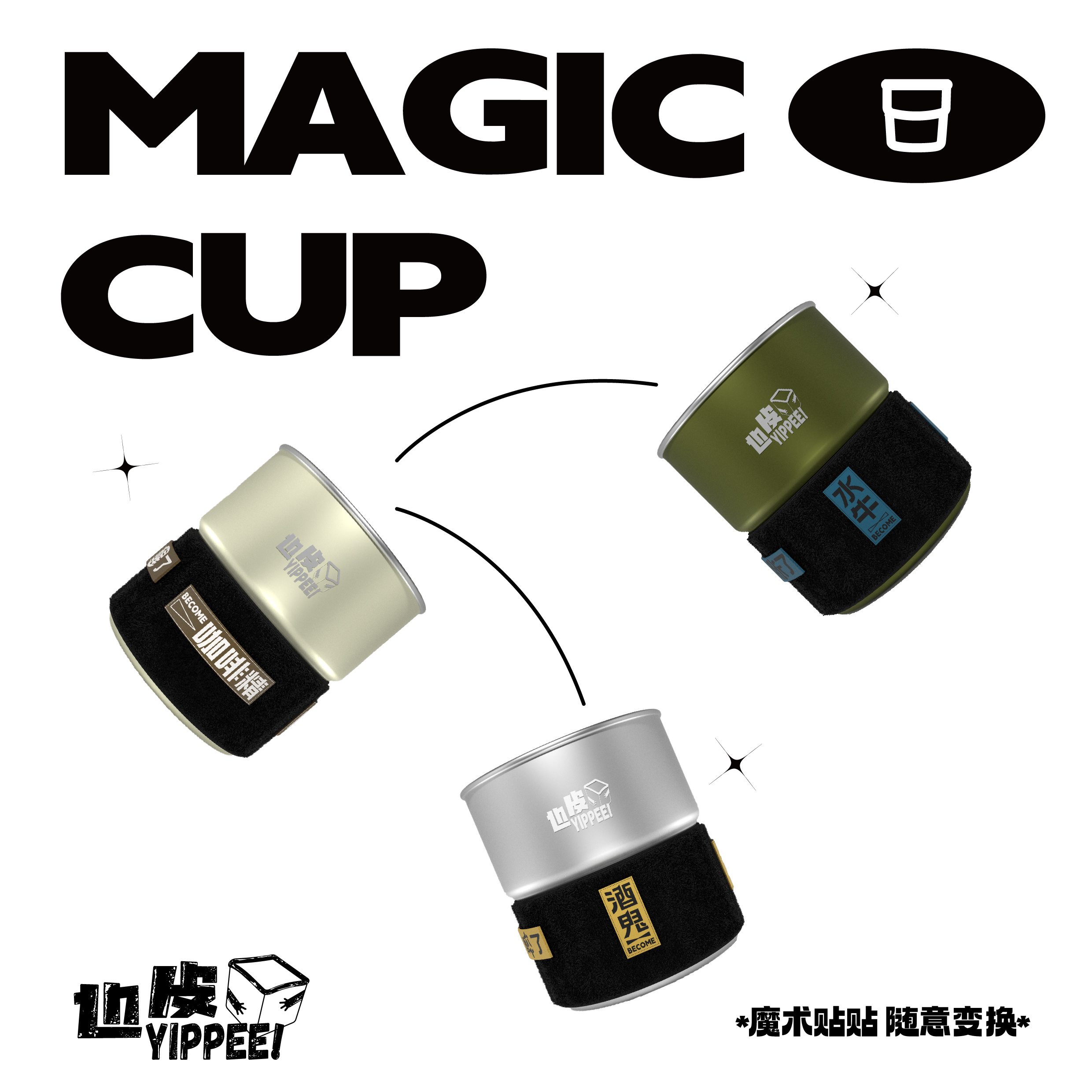 魔法贴毡毡杯_米草MIC-站酷ZCOOL