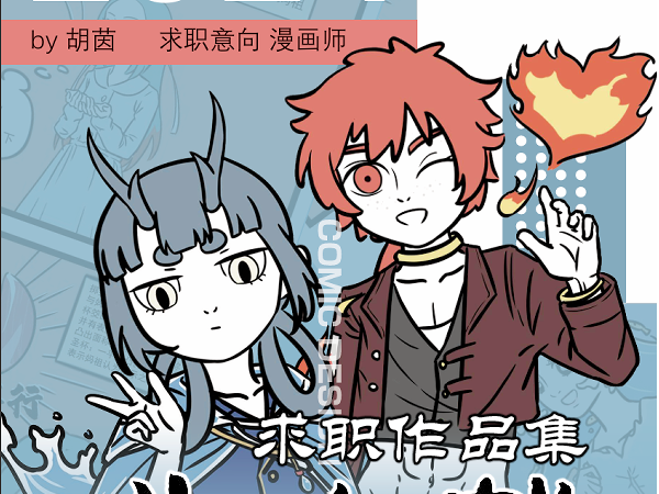 用于非人哉求职的作品集_绯音310-站酷ZCOOL