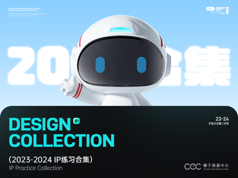 CEC | 原创IP形象设计合集_椰子探索中心-站酷ZCOOL