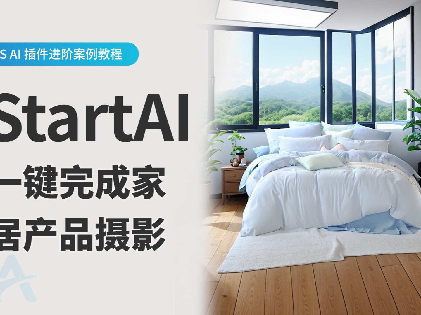 AI帮我一键完成家具产品摄影_Start小星星-站酷ZCOOL