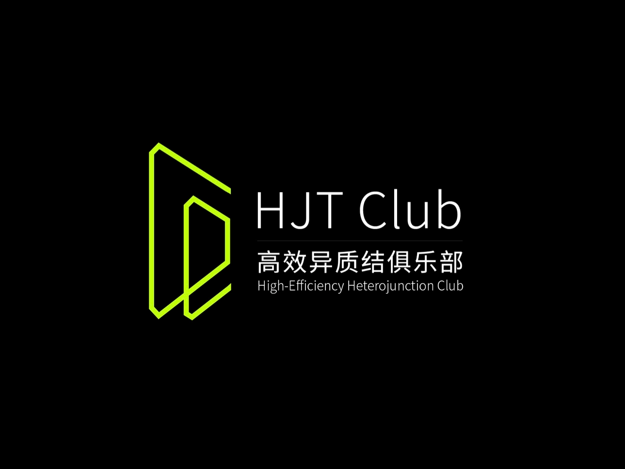 HJT Club 高效异质结俱乐部logo设计02-光伏行业_鹤庐HOLLO-站酷ZCOOL