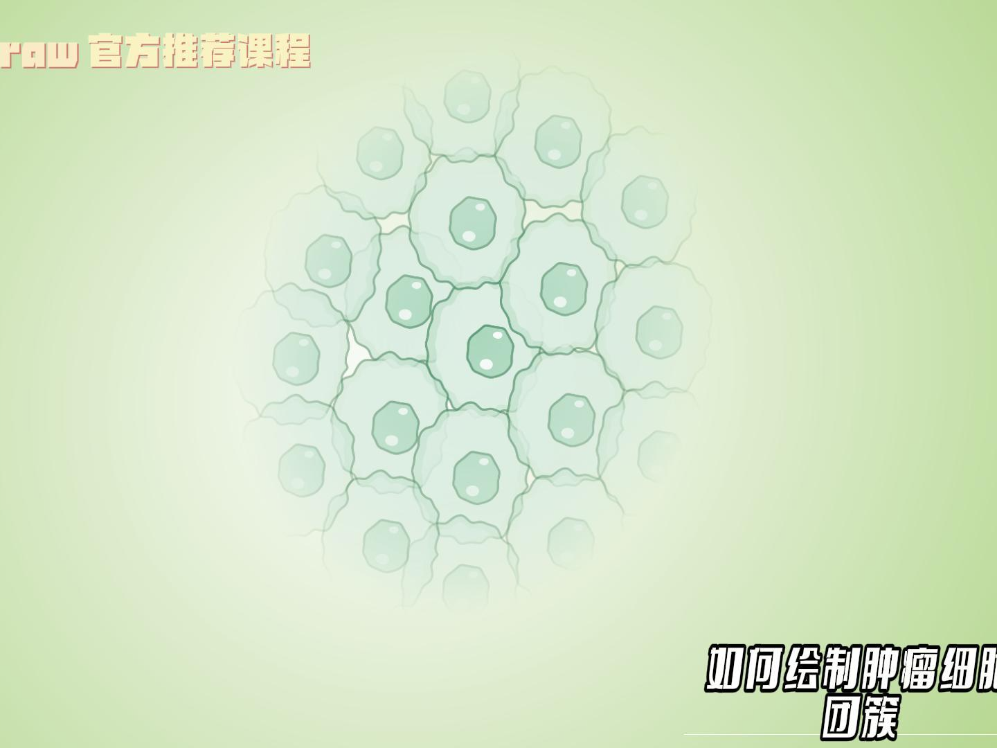 Sci科研制图 | 如何用CDR画细胞团簇_科学颜习社-站酷ZCOOL