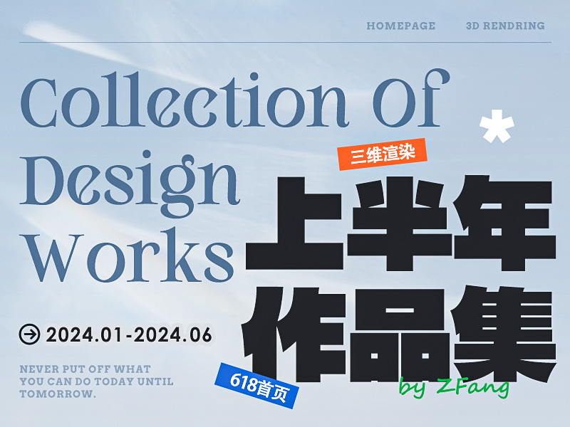 2024-3C类618首页_ZFang51-站酷ZCOOL