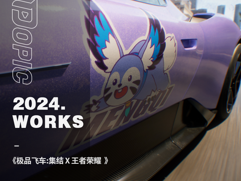 【POPIC】极品飞车:集结 x 王者荣耀_POPIC动画-站酷ZCOOL