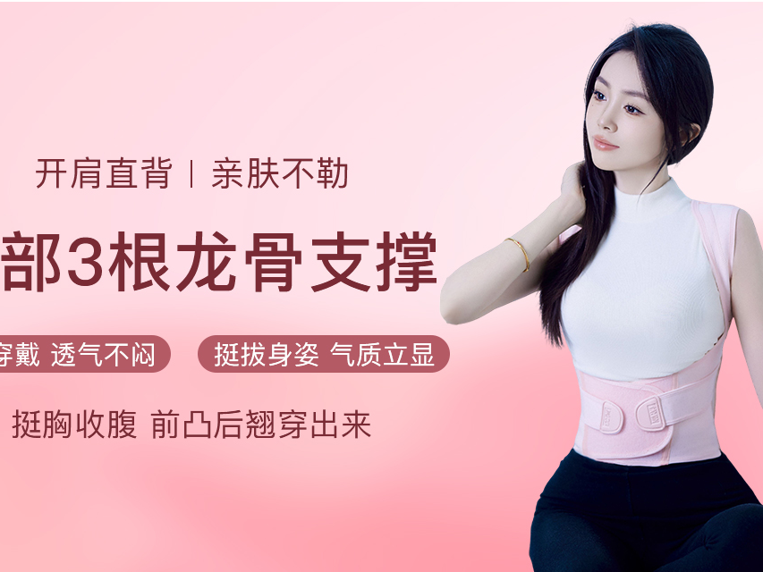 矫姿带_Z97579827-站酷ZCOOL