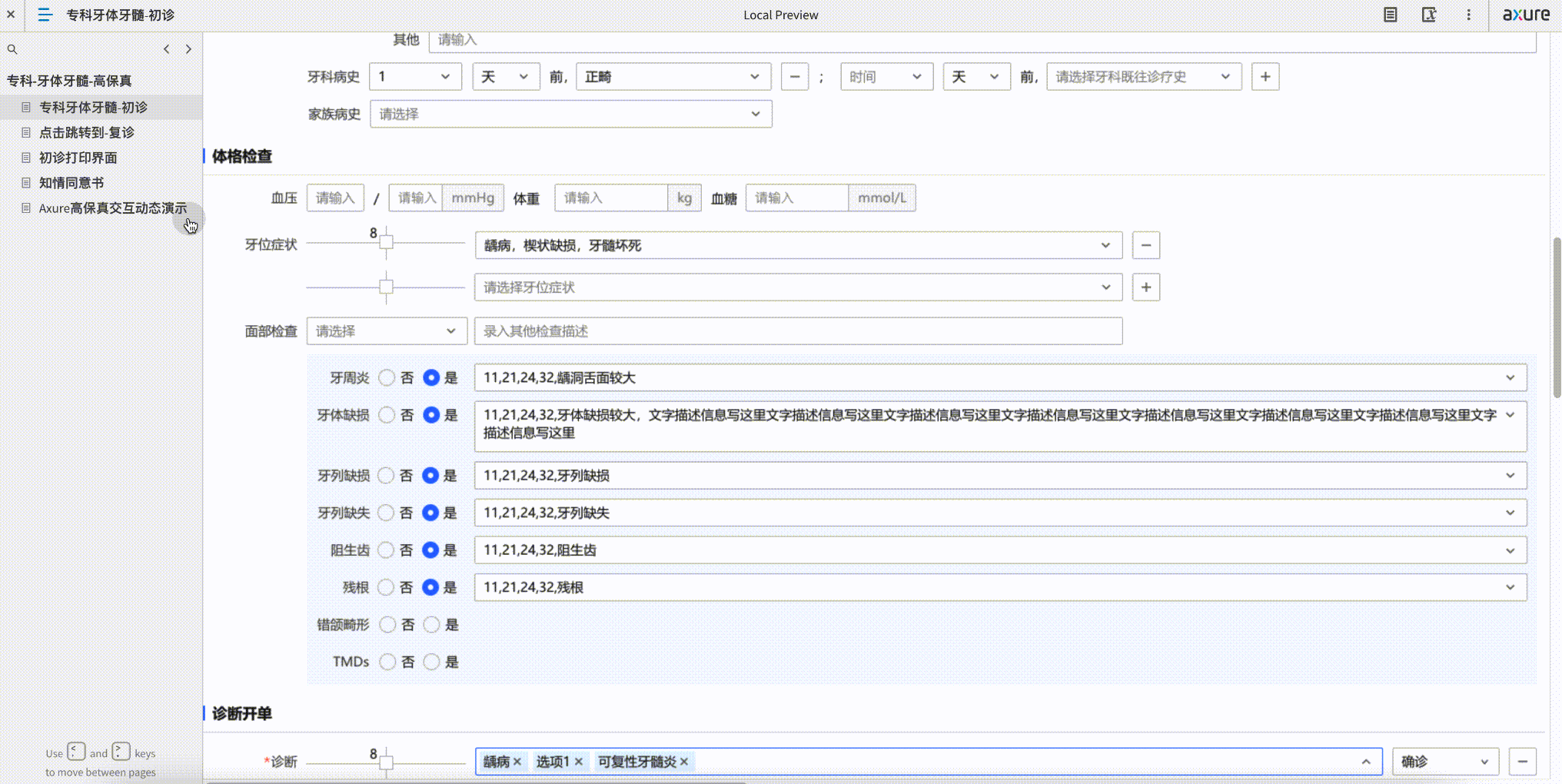 交互设计图-WEB端项目-Axure动态交互图_贝斯特儿-站酷ZCOOL