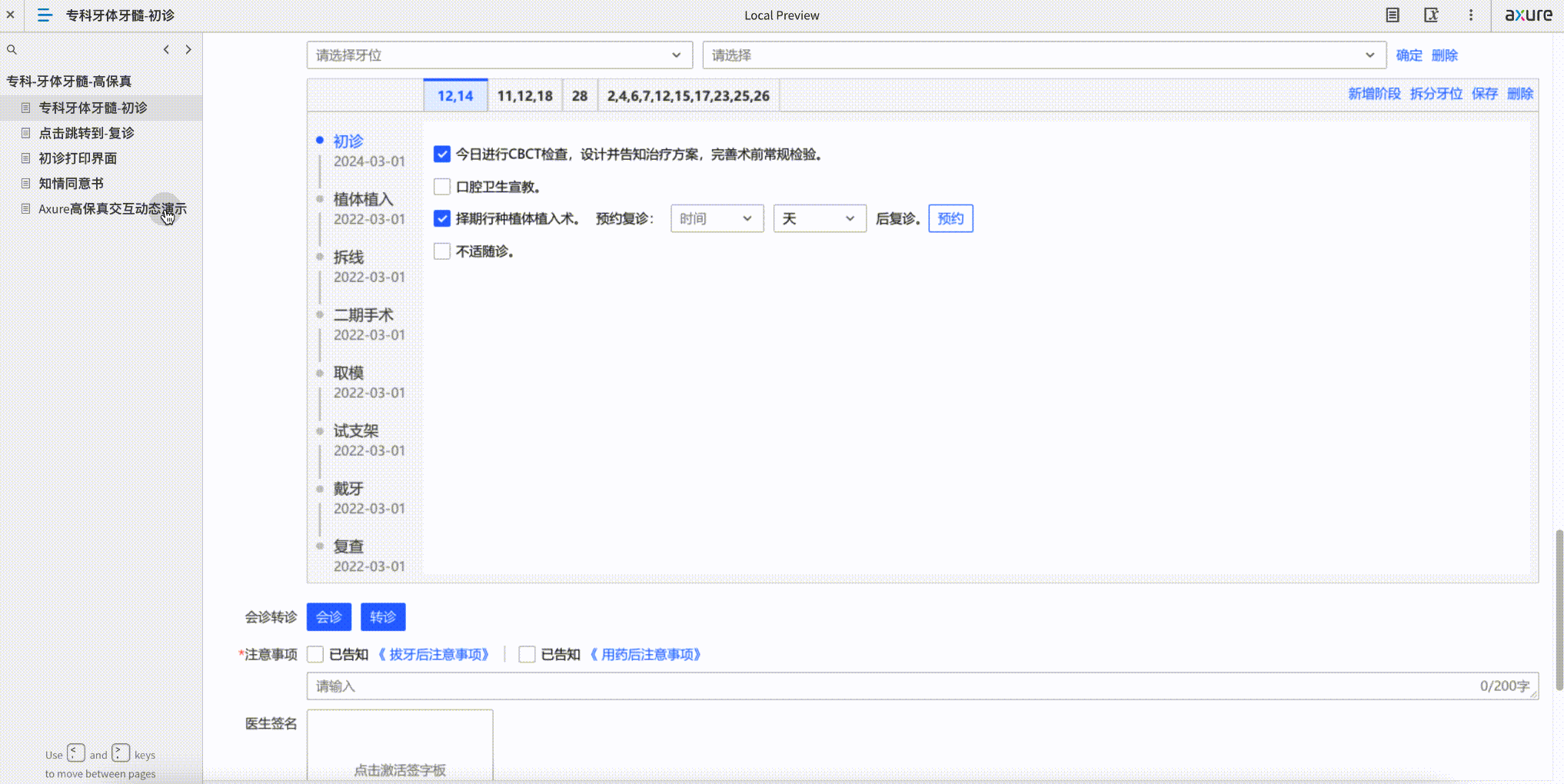 交互设计图-WEB端项目-Axure动态交互图_贝斯特儿-站酷ZCOOL