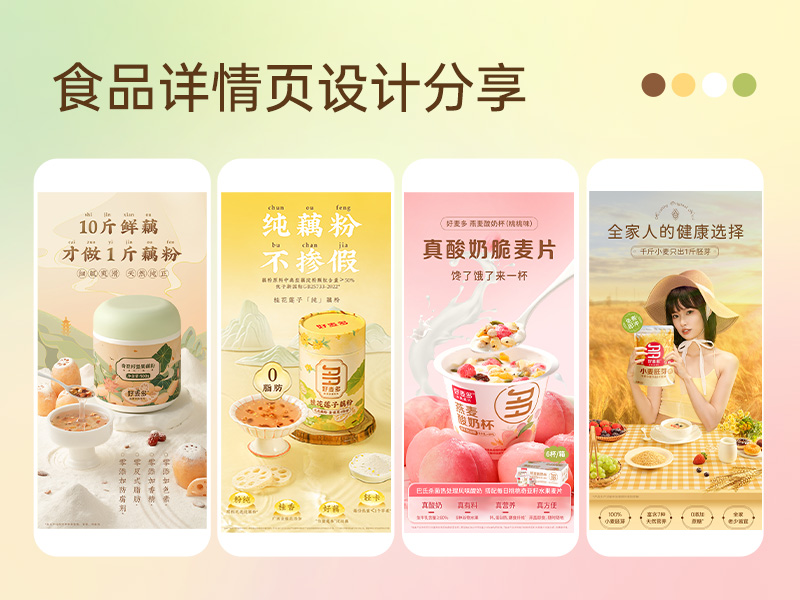 2023年详情页设计分享_大脸猫lily-站酷ZCOOL