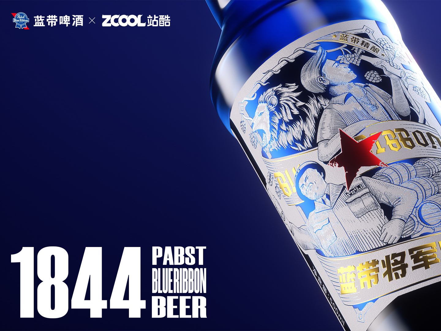 喝蓝带将军啤酒，做自己的将军_QING庆子-站酷ZCOOL