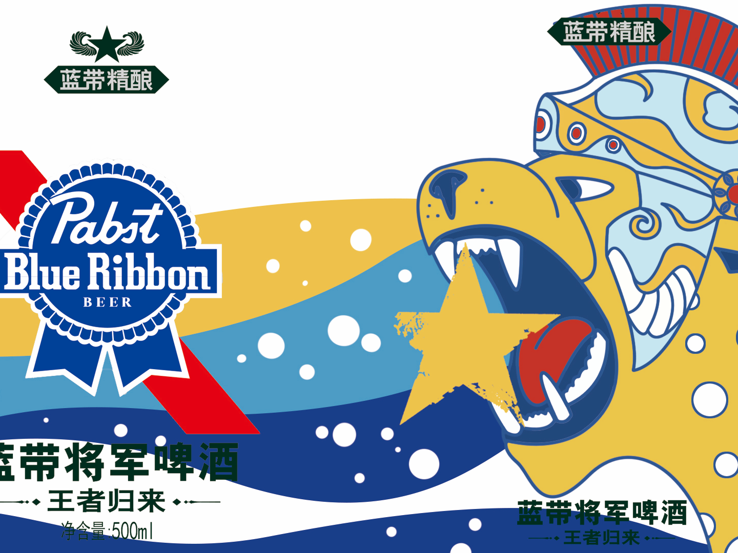 蓝带将军啤酒-十足的野性_淘淘_hope-站酷ZCOOL