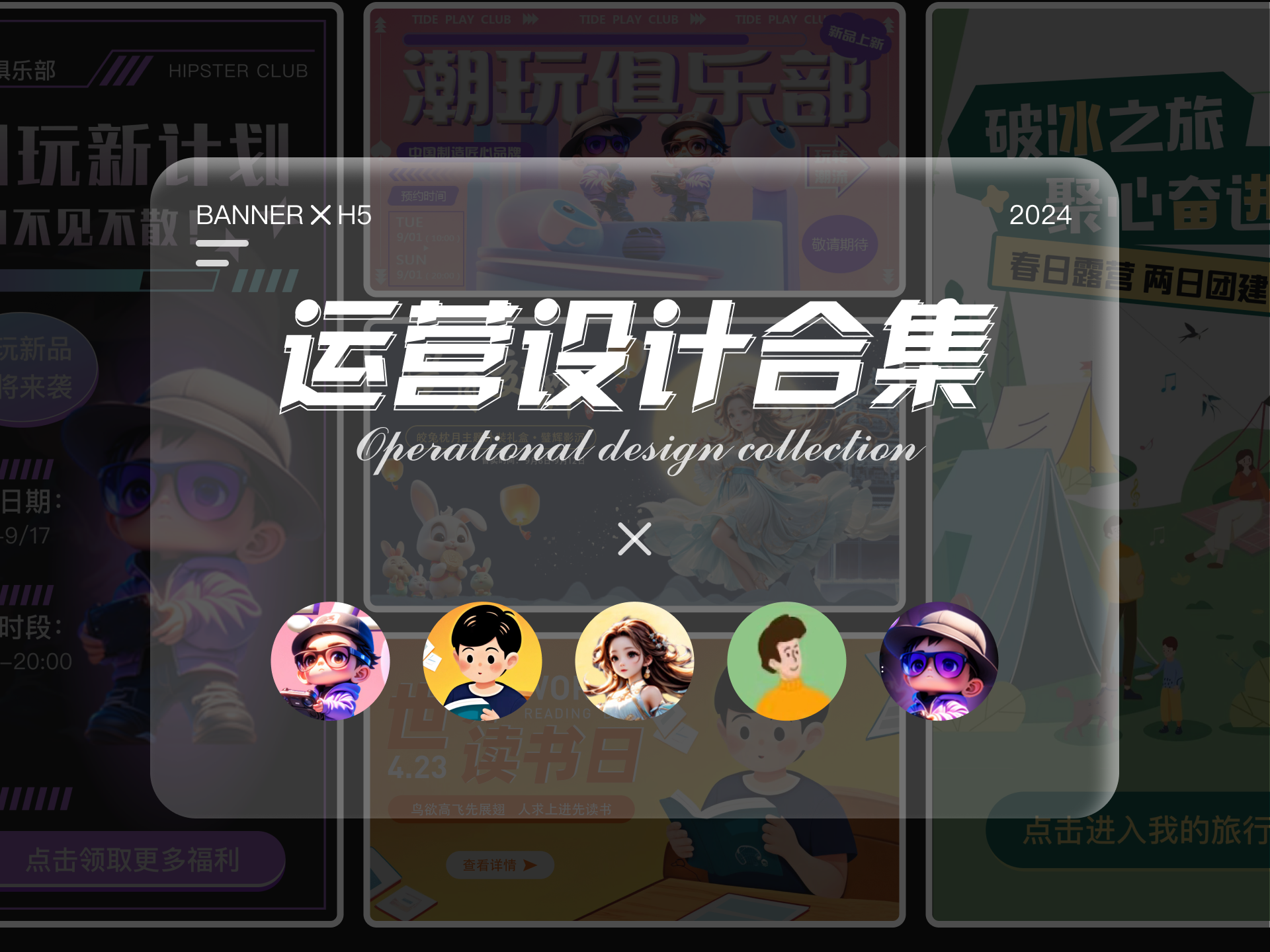 运营设计_嗯哼1123-站酷ZCOOL