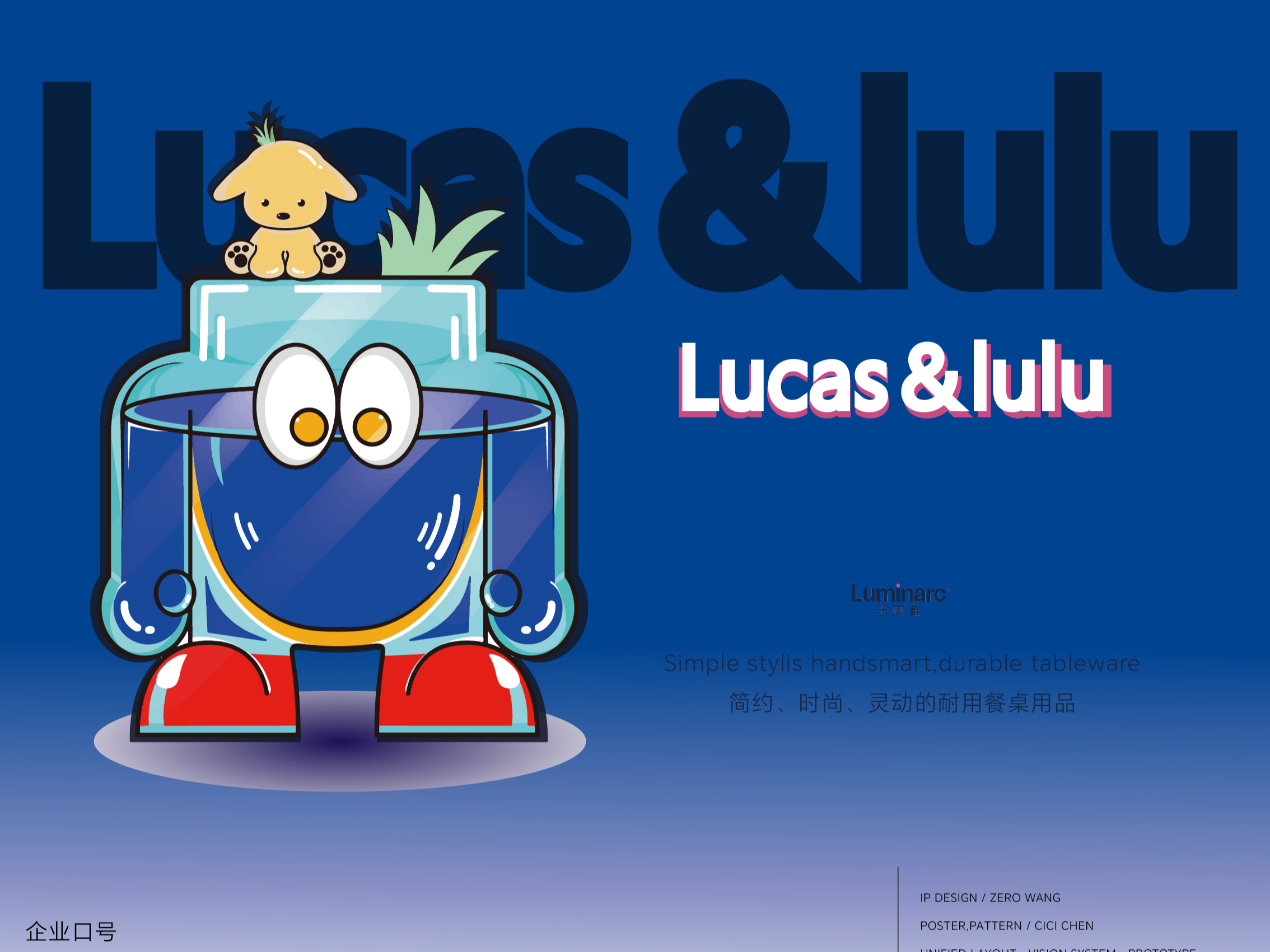 Lucas＆lulu︱乐美雅Luminarc家居用品品牌IP主题创作_豌豆龙-站酷ZCOOL