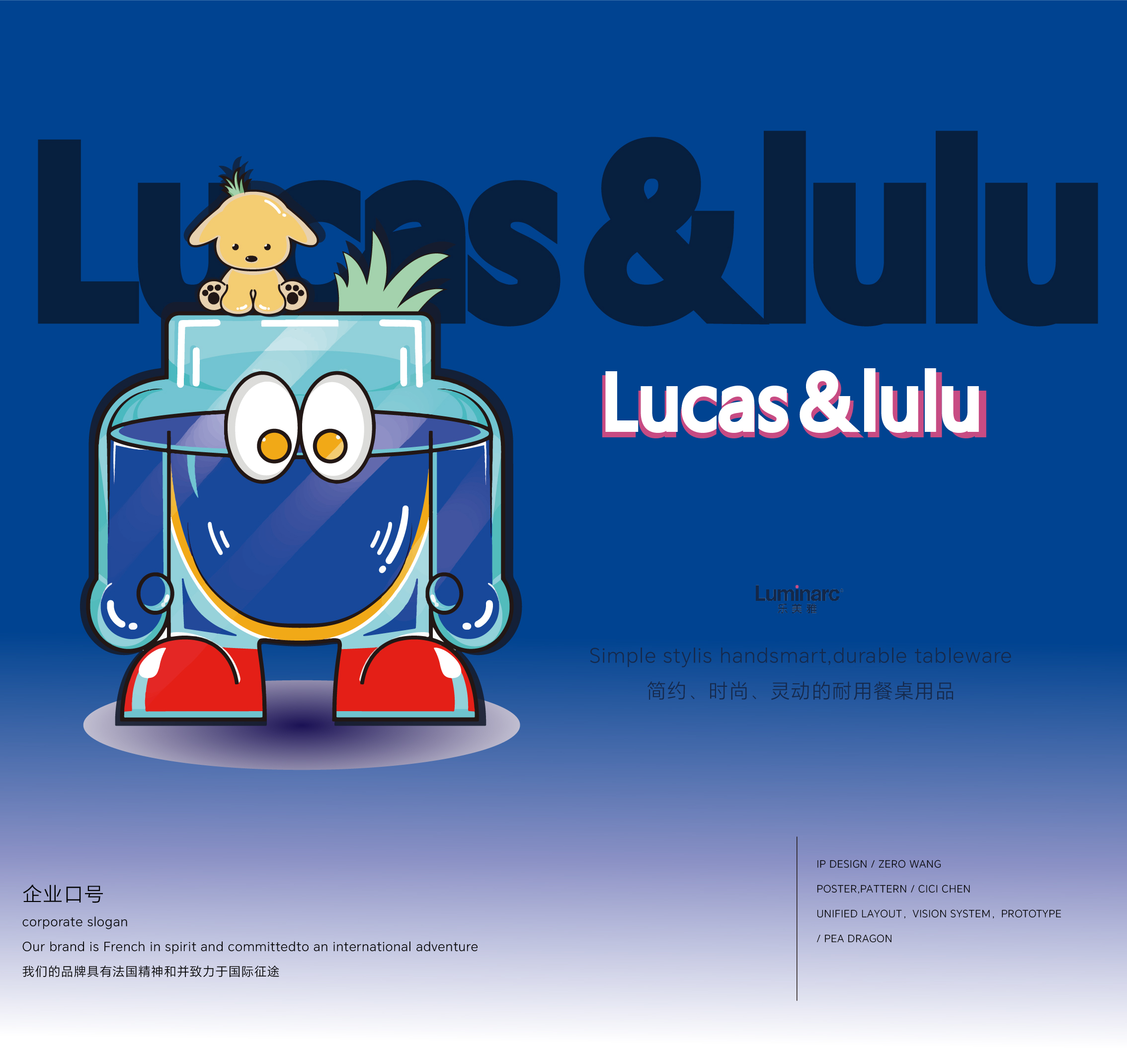 Lucas＆lulu︱乐美雅Luminarc家居用品品牌IP主题创作_豌豆龙-站酷ZCOOL