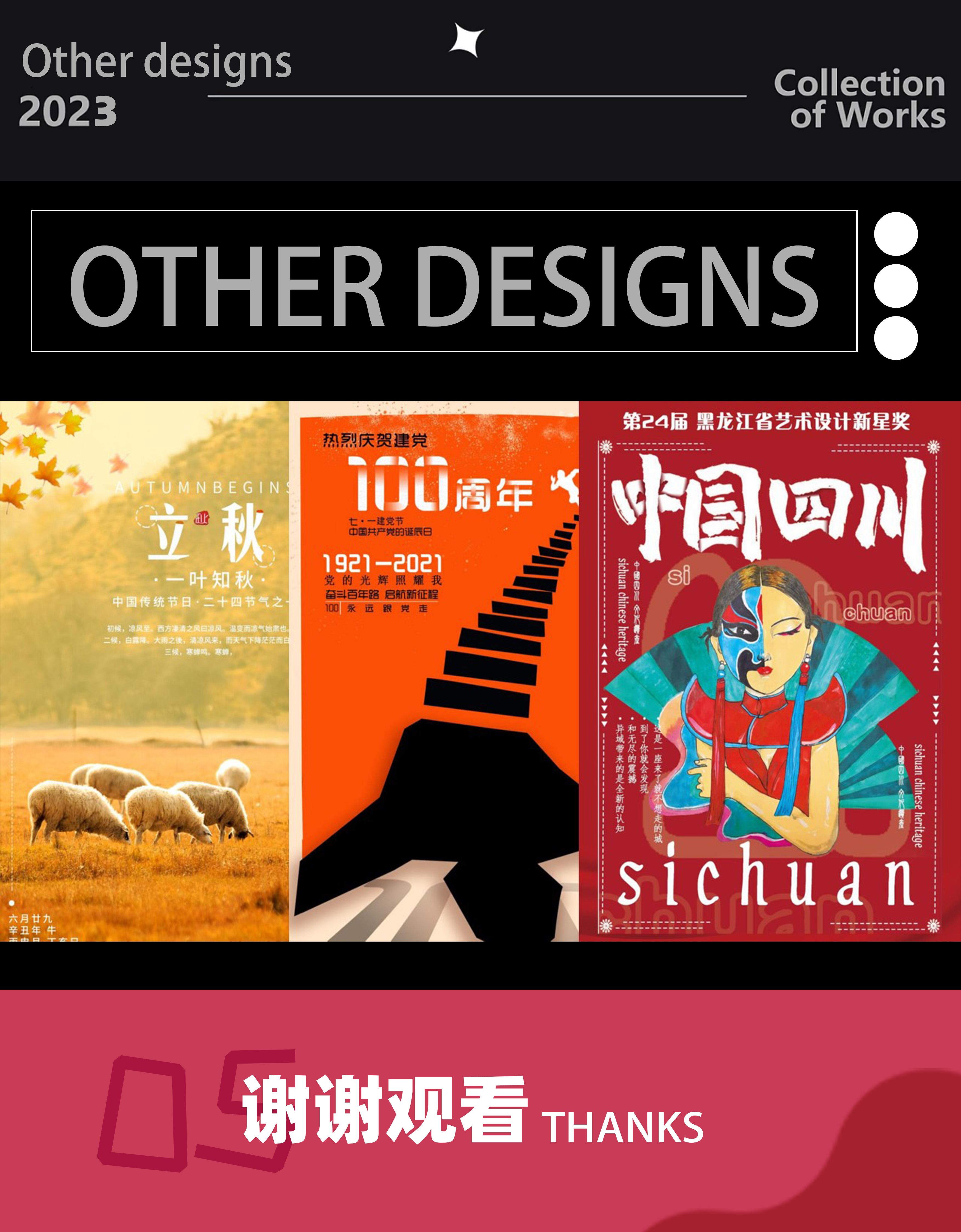 2023作品集_俞钰-站酷ZCOOL