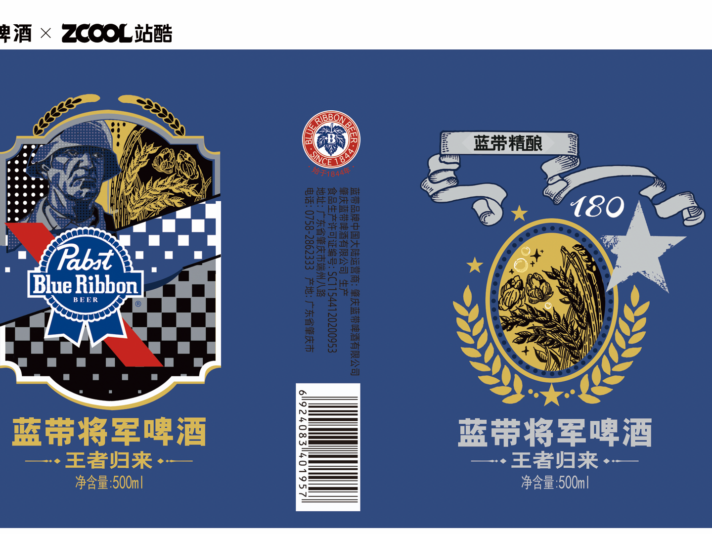 【野性微醺】蓝带将军啤酒包装设计-《将军长留》_飘走-站酷ZCOOL