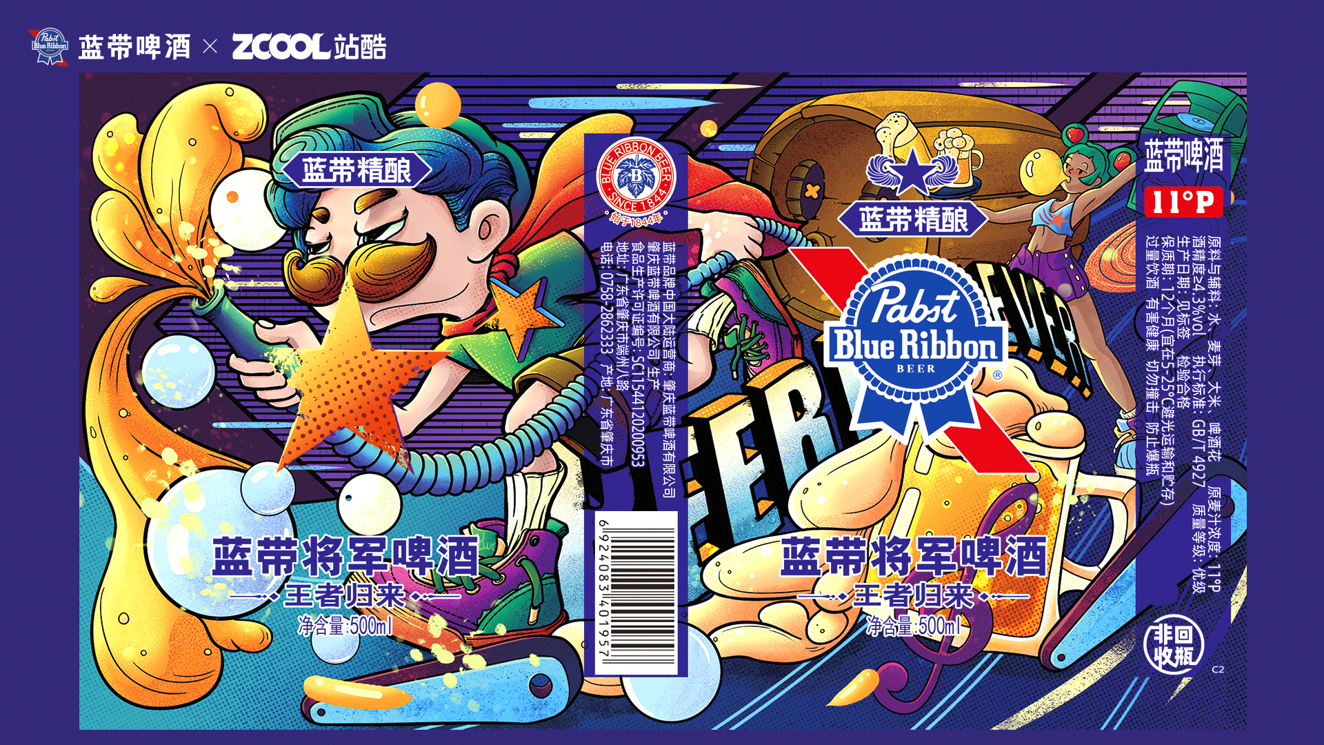 Beer Run Ever_kurt10-站酷ZCOOL