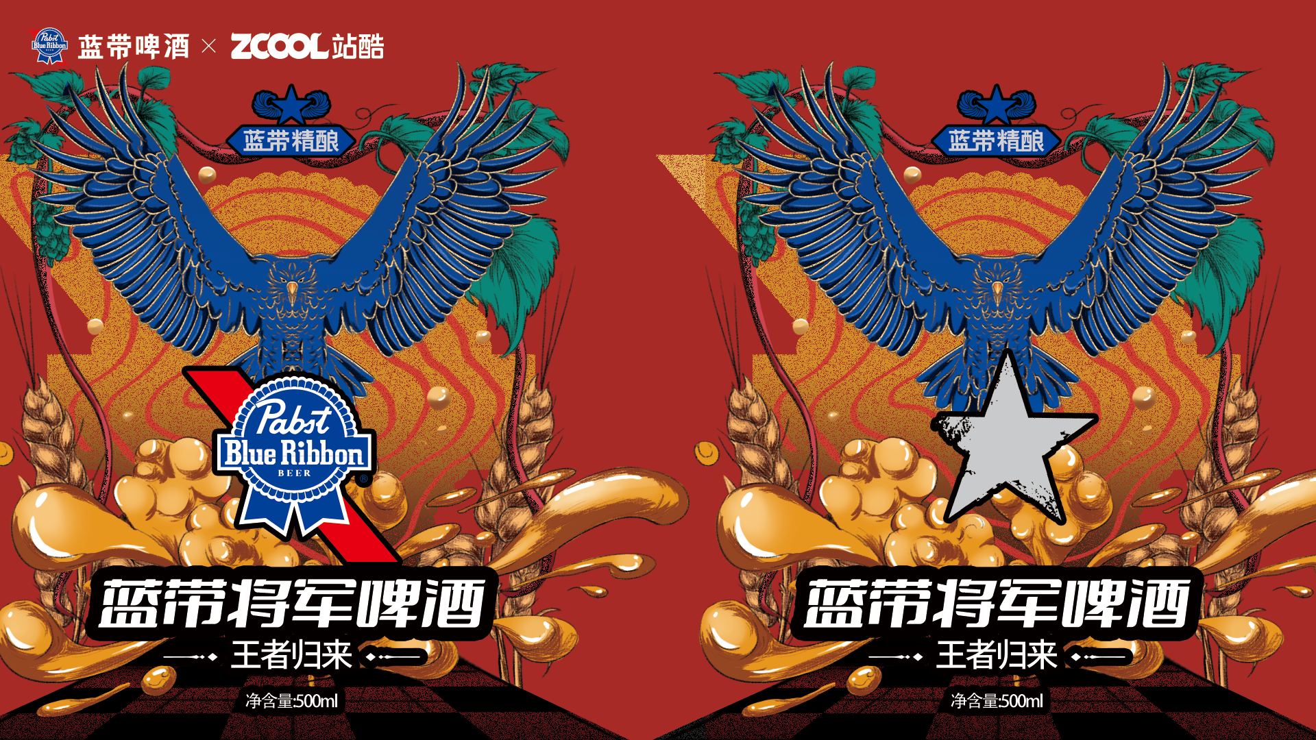 蓝带将军啤酒-王者归来_Jaime07-站酷ZCOOL