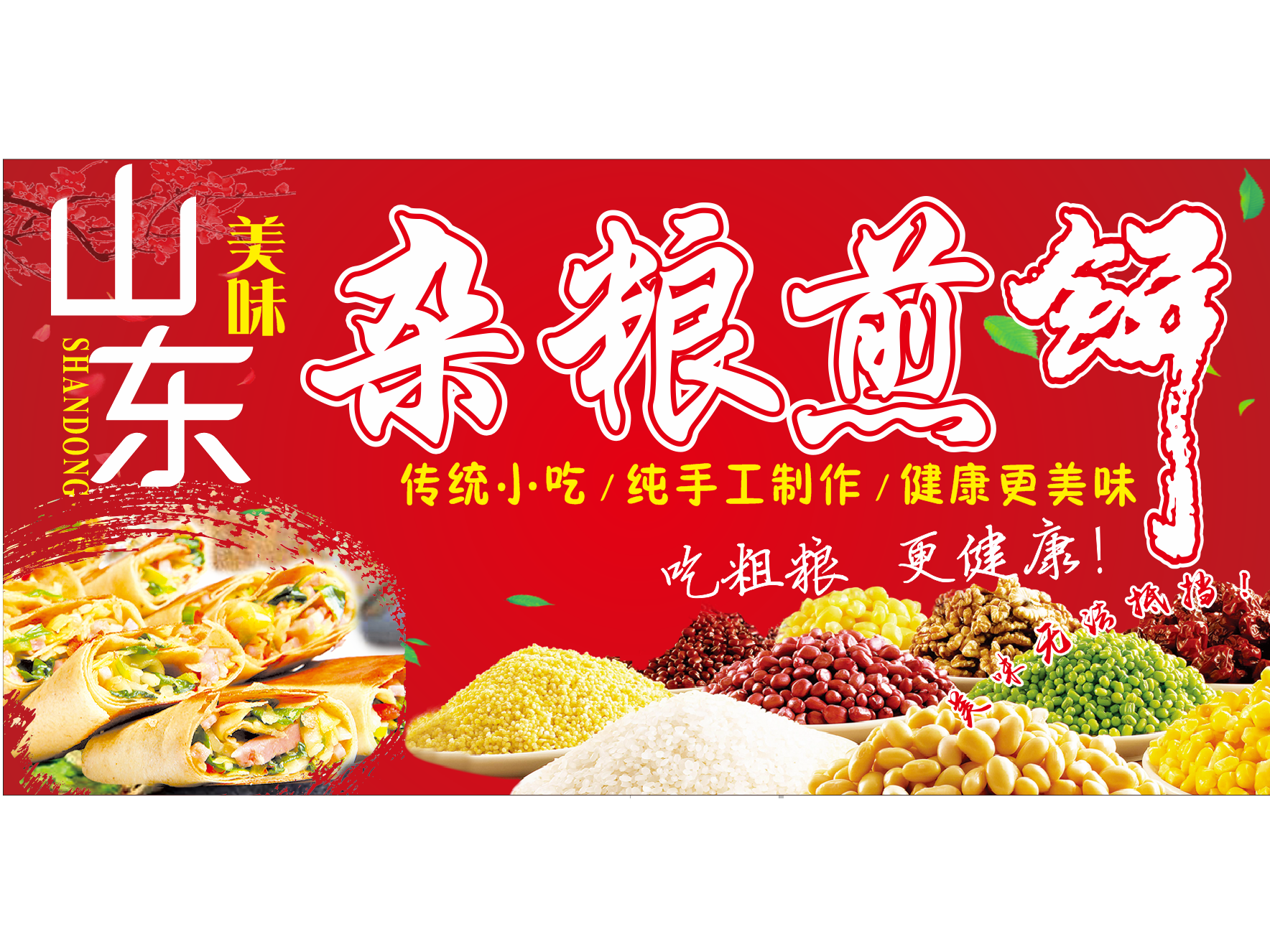 杂粮煎饼海报_Z380827914-站酷ZCOOL